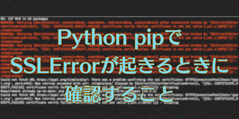 Python pipでのSSLErrorの対処の1つ | ikapblog